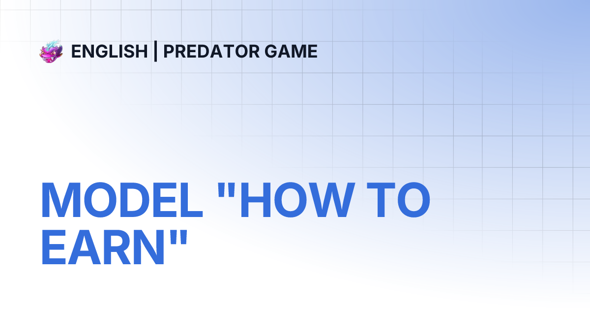 MODEL "HOW TO EARN" | ENGLISH | PREDATOR GAME